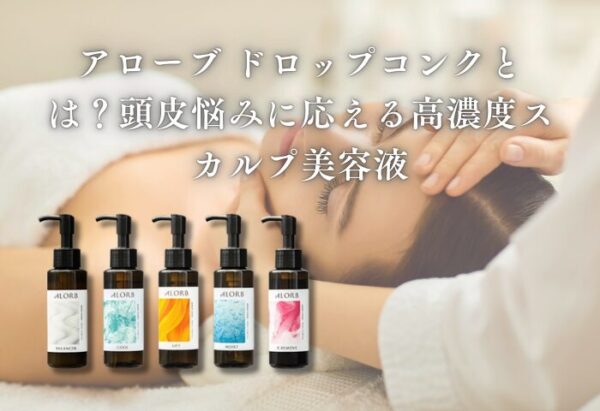 アローブ ドロップコンクとは？頭皮悩みに応える高濃度スカルプ美容液 | KAOTREE オンラインショップ
